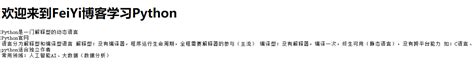 Python 十八 Django FeiYi s Blog