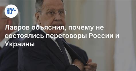 Почему не состоялись переговоры России и Украины