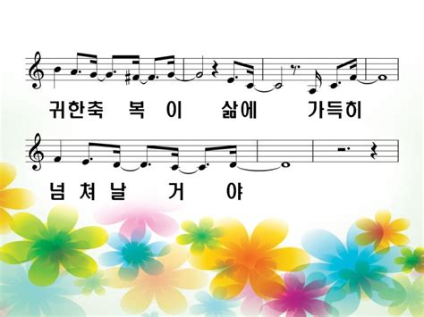 야곱의 축복 너는 담장 너머로 뻗은 나무 악보 Nwc Ppt 네이버 블로그