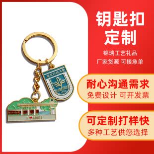 卡通金属钥匙扣挂件定制 学校企业纪念钥匙链 珐琅烤漆钥匙扣礼品 阿里巴巴