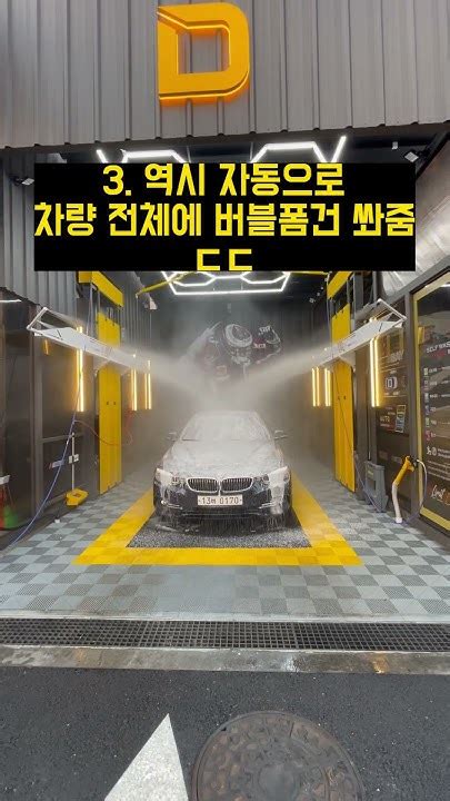 요즘 셀프세차장의 신박한 노터치 반자동 세차 ㄷㄷ 가성비일까 Youtube