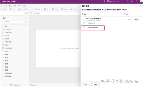 Power Apps 画布应用 入门教程 第十九章 通过【组件】减少重复工作 知乎