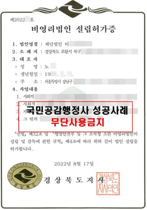 재단법인비영리법인 설립 허가 방법 네이버 블로그