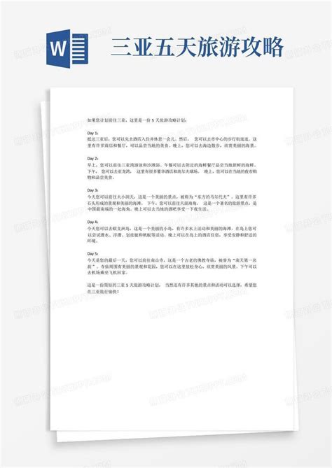 三亚五天旅游攻略 Word模板下载 编号ldknogev 熊猫办公
