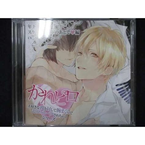 638＃中古cd 「大好きな彼とhして腕まくらでピロートークされちゃうシリーズ」年下彼氏とスケートデートのあとで 編 Uc 20220416