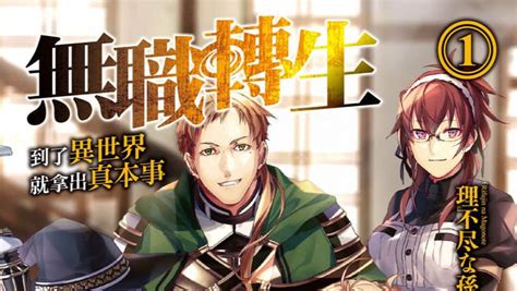 无职转生～到了异世界就拿出真本事～（文库版）第一卷 幼年期 序章 哔哩哔哩
