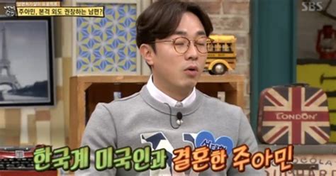 주아민 한국말 서툰 남편 내게 바람 피우라 실수담 공개 자기야