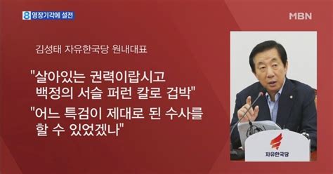 김경수 영장기각에 여 사필귀정 Vs 야 용납 불가