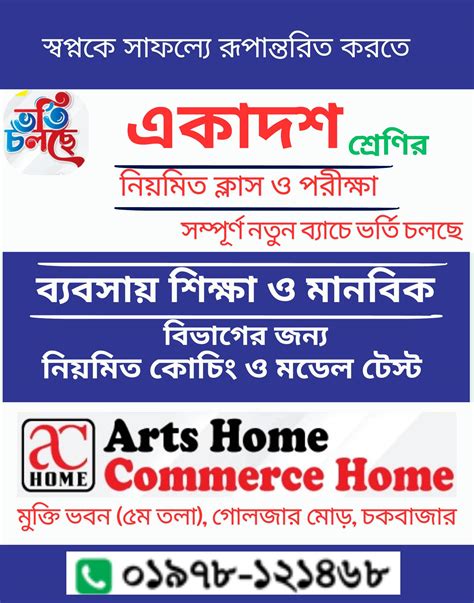 Arts And Commerce Home Chittagong