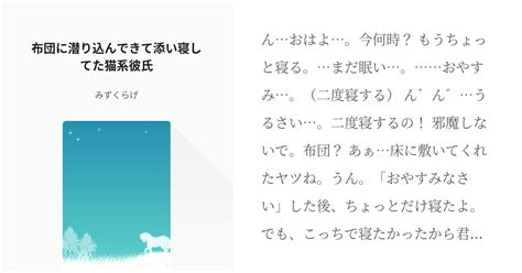 2 布団に潜り込んできて添い寝してた猫系彼氏 動物系彼氏【彼女と目覚める朝編】 みずくらげの小 Pixiv