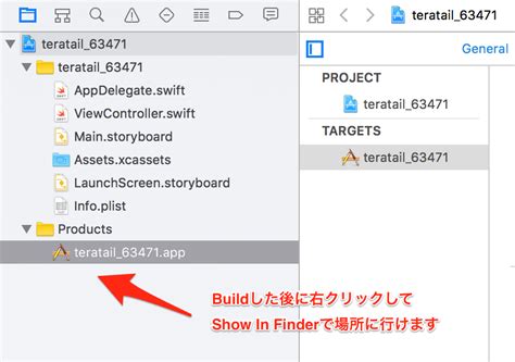 xcodeアプリファイル生成先