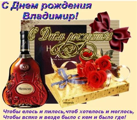 Поздравления с днем рождения владимиру прикольные картинки