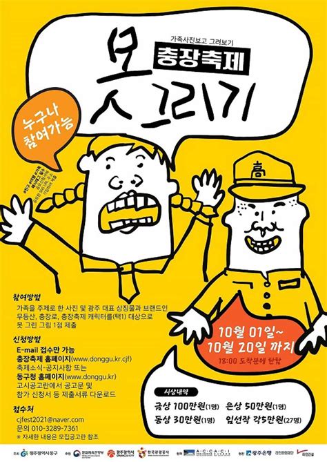 광주 추억의 충장축제 Kr