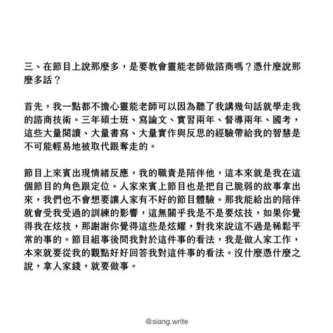 陳湘妤 Siang Write On Threads