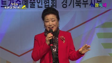 가수 김분순 사랑이더라 장독대 희망가요콘서트 주최tv장독대 Youtube