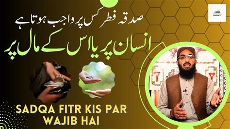 Sadqa Fitr Kis Par Wajib Hai By Noor E Islam Madina Tv Sadqafitr