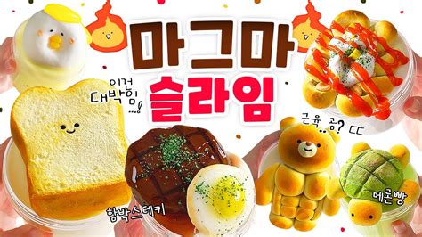 🔥 돌아온 반모 리뷰 👯‍♀ 반말 모드로 귀여운 점섞슬 리뷰해 보기 🤗🔥 ‘마그마 슬라임 🌋 총 10개 본격 리뷰