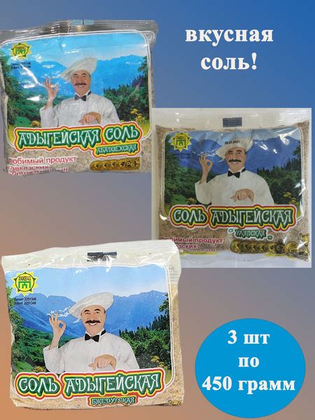 Адыгейская соль Абадзехская+ Бжедугская +Уляпская 3 шт по 450 грамм ...