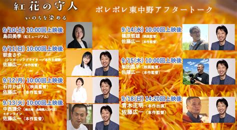 映画 紅花の守人 上映会アフタートーク 烏梅づくりの里 梅古庵