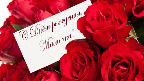 Видео открытка С Днем рождения мама Видео поздравление С Днем