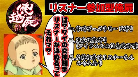 俺の屍を越えてゆけ 22視聴者参加型どっぷりモード縛り俺屍 YouTube