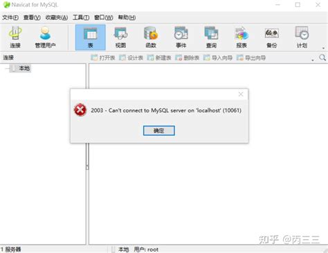Navicat连接数据库，数据库用户名和密码正确确连接失败？2003 Cant Connect To Mysql Server On