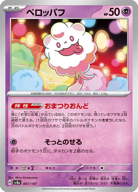 Swirlix 67 Precios Pokemon Japanese Terastal Festival Tarjetas De