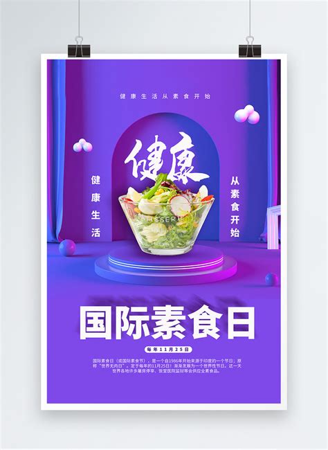 간단한 채식의 날 포스터 이미지 사진 401873669 무료 다운로드