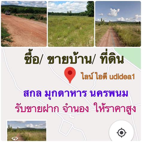 Vายด่วน ที่ดินใกล้แม่น้ำโขง มุกดาหาร ราคา 💰 6 8 แสน ไร่ ราคายกแปลงรวม 2 95 ล้าน 📜 โฉนดครุฑ