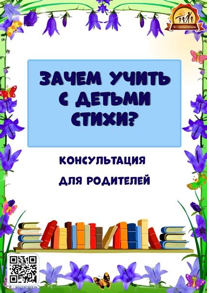 Для чего нужно учить с детьми стихи Консультация для родителей консультация Yavosp Я