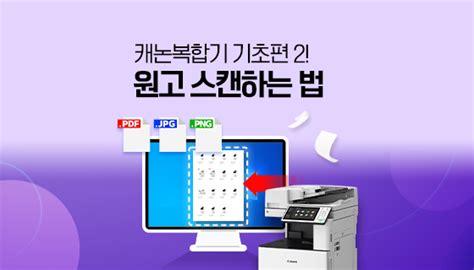 캐논복합기 사용법 기초편 2 원고 스캔하는 법 네이버 블로그