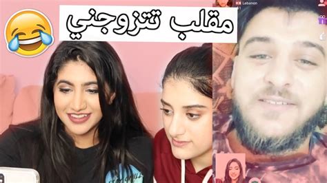 مقلب تتزوجني ردة فعله وكلامه صدمني ‏‫تجربةإجتماعية Youtube
