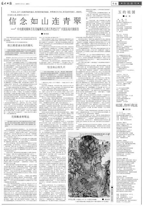 2009年09月05日 星期六光明日报第06版作品副刊光明网