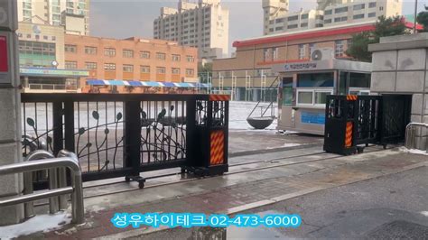 포천 대경중학교 자동대문 전동 슬라이딩 게이트 Youtube
