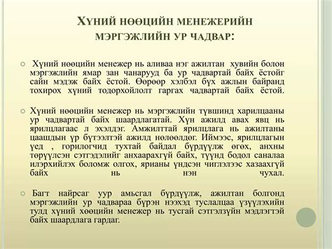 хүний нөөцийн менежментийн түүхэн хөгжил өнөөгийн байдал Pptx