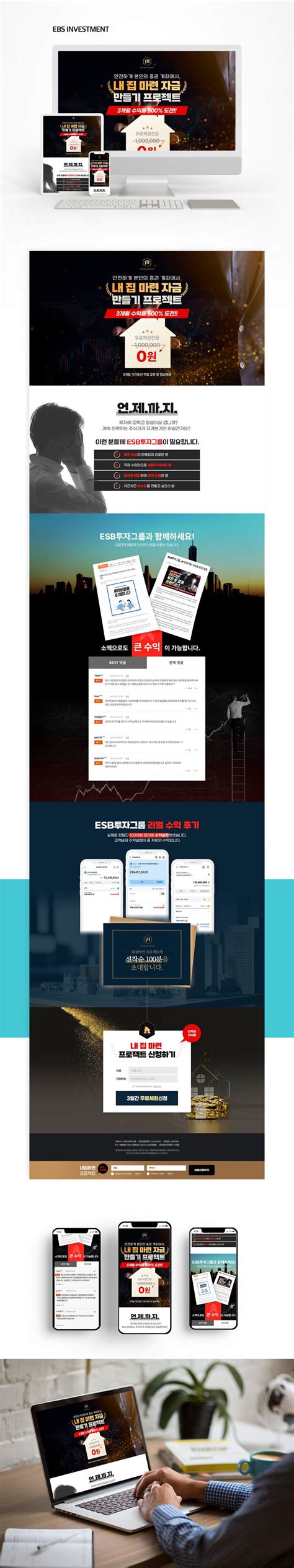 Esb투자그룹 유사투자자문 랜딩페이지