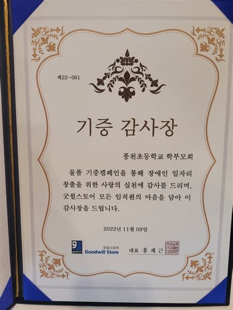 풍천초 기부로 행복 나눠요