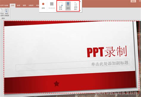 Ppt录制在哪？实用技巧分享！ Csdn博客