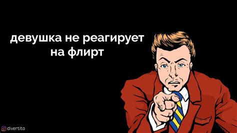 Девушка не реагирует на флирт Youtube