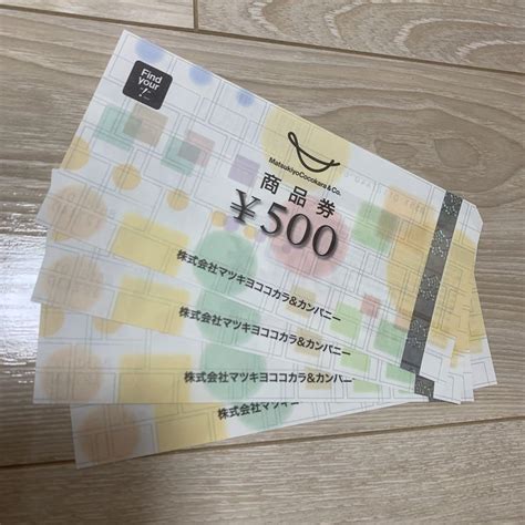 マツモトキヨシ株主優待 メルカリ
