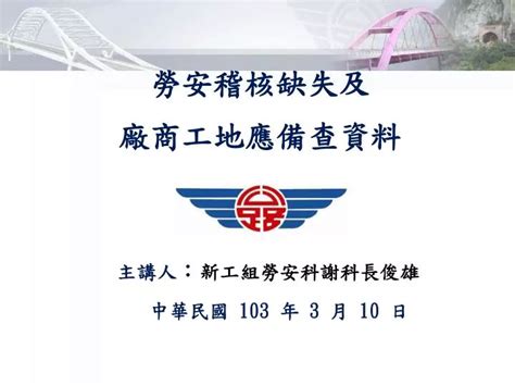Ppt 中華民國 103 年 3 月 10 日 Powerpoint Presentation Free Download Id