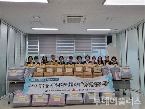 복수동 지역사회보장협의체 행복한 밥상나눔 행사 개최