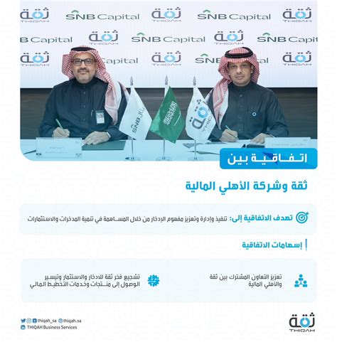 Thiqah ثقة On Twitter يسعدنا الإعلان عن توقيع اتفاقية مع شركة