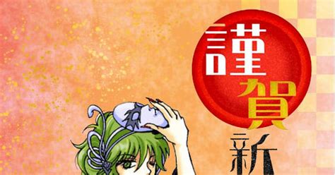聖闘士星矢 今年の年賀状 ミオのイラスト Pixiv