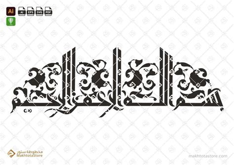 بسم الله الرحمن الرحيم خط الكوفي Kufi • Makhtotastore Calligraphy