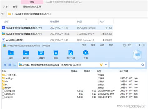 java基于框架的旅游管理系统（开题 源码） java旅游管理系统项目 csdn博客