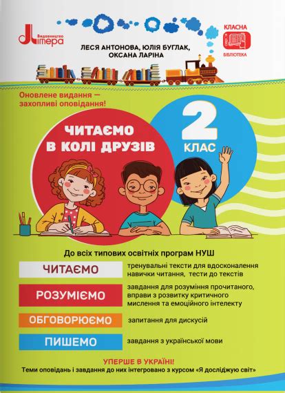 Книга «Читаємо в колі друзів 2 клас НУШ 2 ге видання Олеся