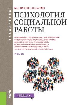 "Психология социальной работы" скачать fb2, rtf, epub, pdf, txt книгу ...