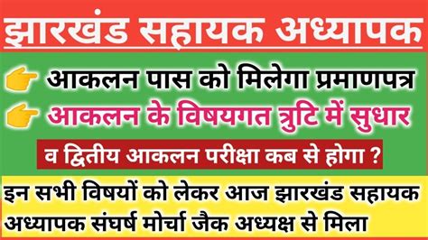 🔥आकलन पास के प्रमाण पत्र व द्वितीय परीक्षा को लेकर 🔰सहायक अध्यापक