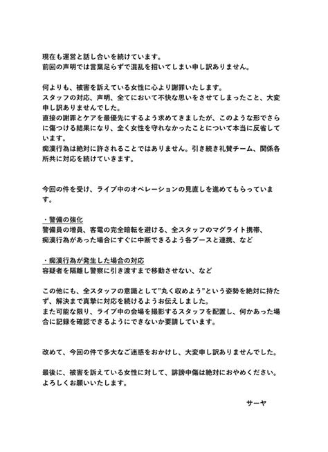 「礼賛」ライブ痴漢トラブル、運営会社声明に批判 バンドメンバーも言及「さらに傷つける結果に」 J Cast ニュース